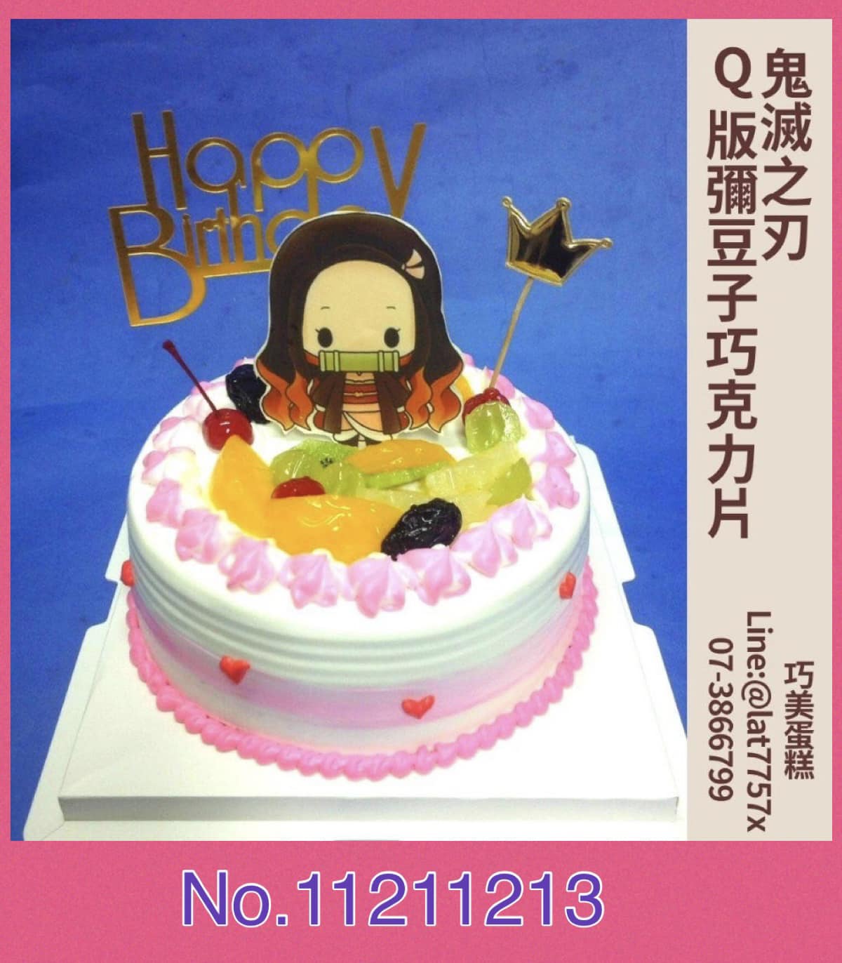 Q版彌豆子巧克力片11211213